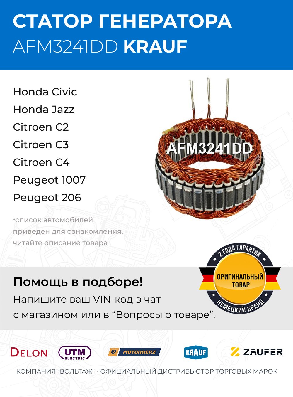 Статор генератора Honda Civic, Jazz / Citroen C2, C3, C4 / Peugeot 1007, 206, 207, 307