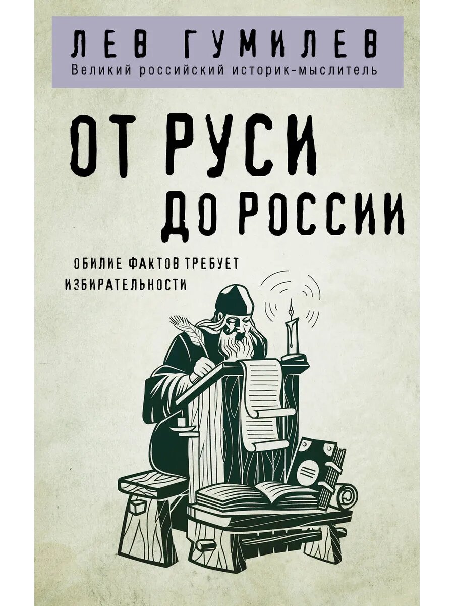 Книга От Руси до России