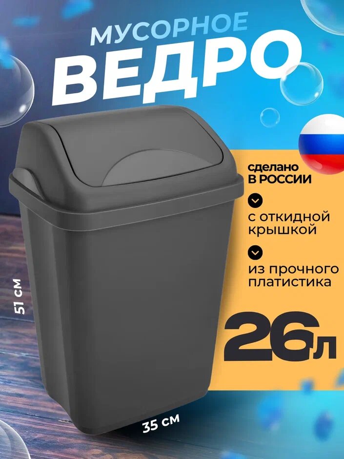 Контейнер для мусора Ultra Мусорное ведро 26 л. с плавающей крышкой цвет -графитовый .