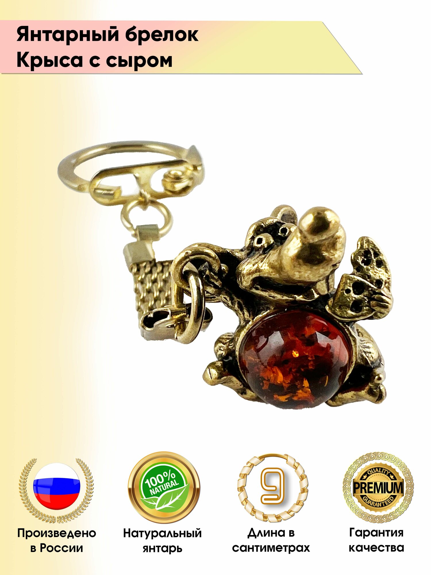 Брелок