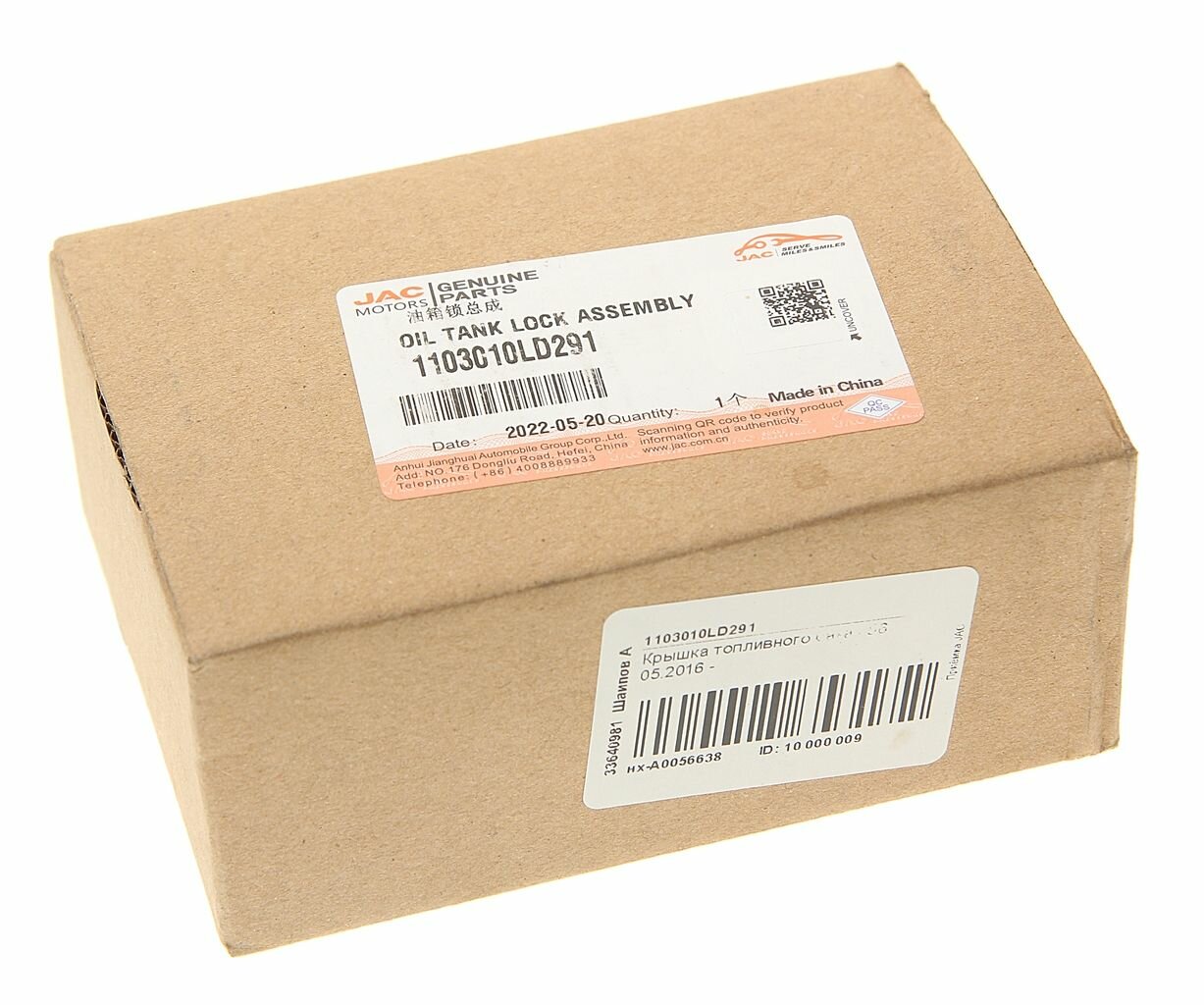 Крышка бака топливного с ключами для Джак, Камаз Компас арт 1103010LD291 JAC
