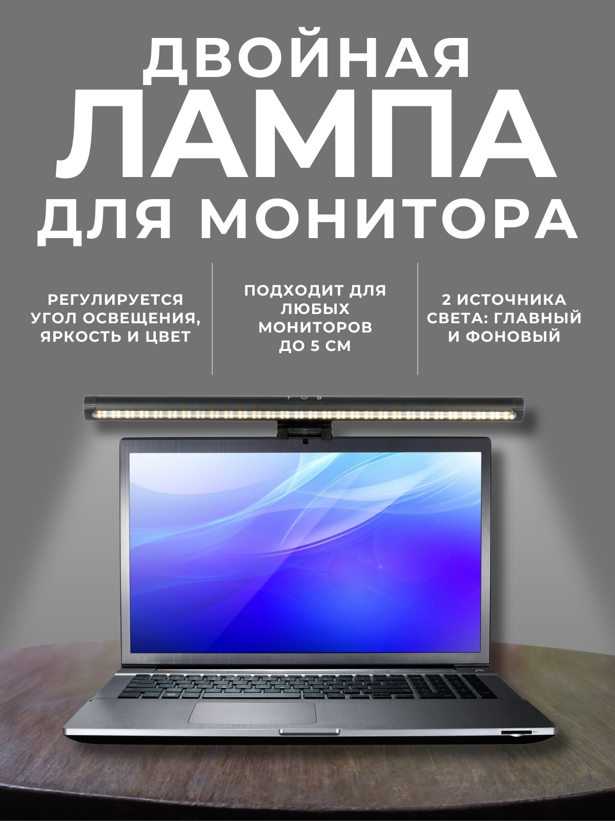 Бестеневая лампа на монитор LED с двойным светом светодиодная