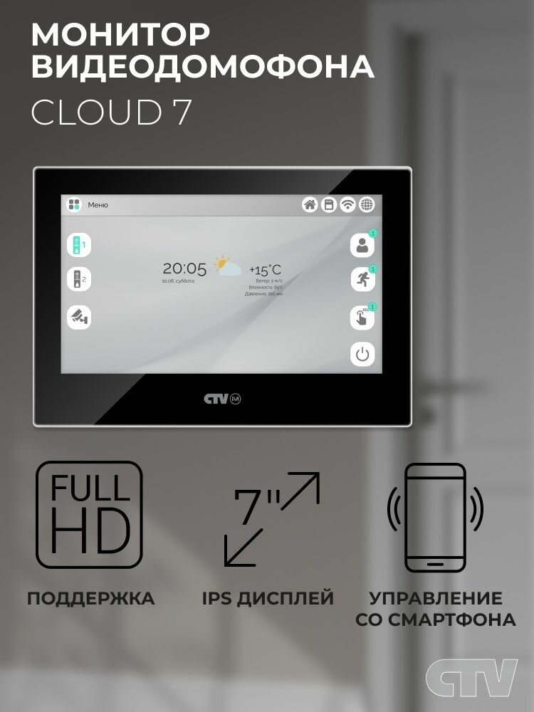 Видеодомофон CTV-iM Cloud 7 монитор Wi-Fi, для квартиры, дома, офиса Черный