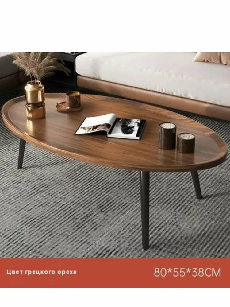 Журнальный столик, для гостиной, овальный, черный орех, ламинат
