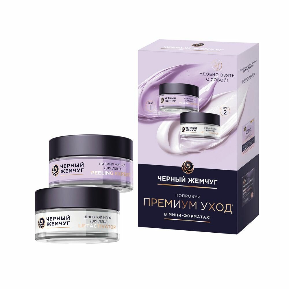 Набор Черный жемчуг уходовой косметики антивозрастной крем с пептидами 25мл+маска пилинг с кислотами для лица 25 мл