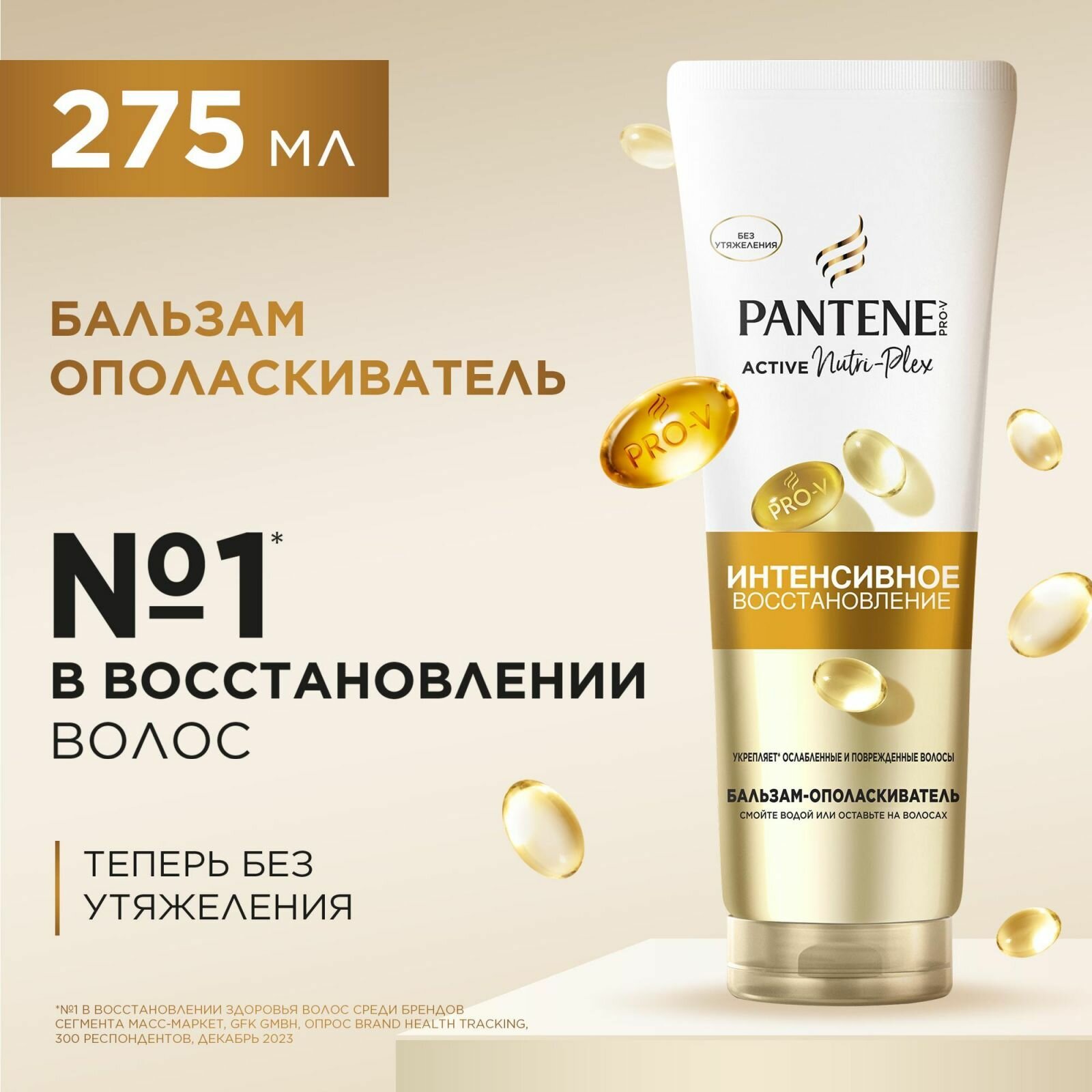 Бальзам-ополаскиватель Pantene Pro-V Интенсивное Восстановление, 275 мл