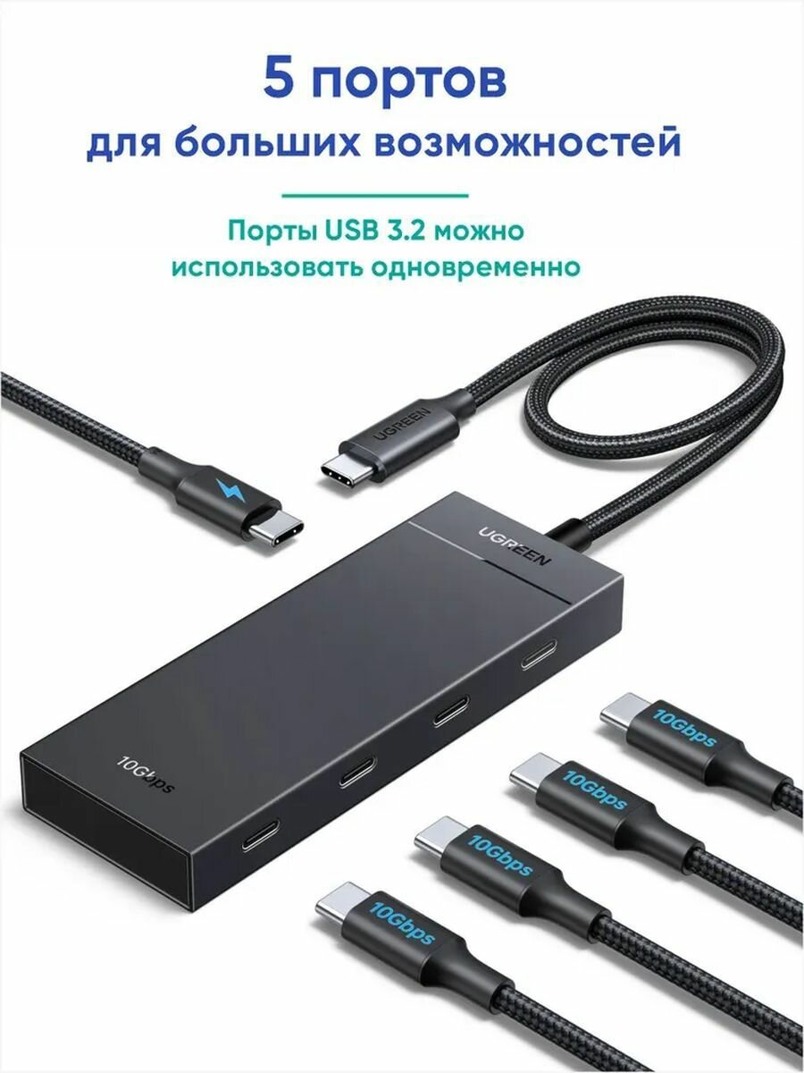 Хаб UGREEN CM806 (55334) 5-in-1 USB-C 10Gbps To 4xUSB-C 3.2 Hub With PD. Цвет: черный
