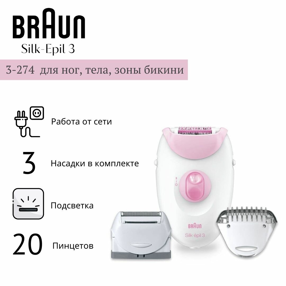 Эпилятор Braun Silk-Epil 3 3-274 0