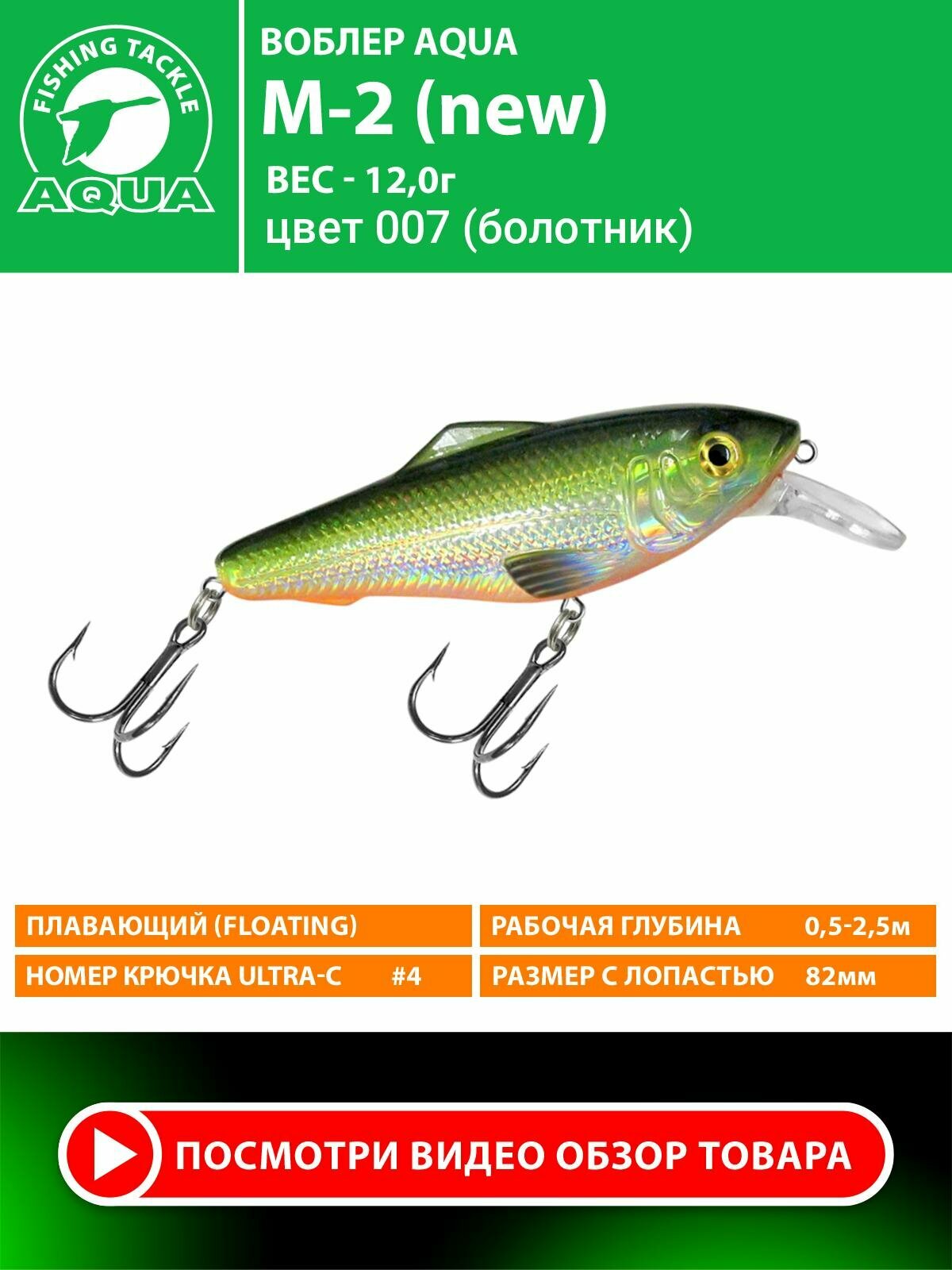 Воблер для рыбалки плавающий AQUA M-2 (new) 75mm 12g заглубление от 0.5 до 2.5m цвет 007