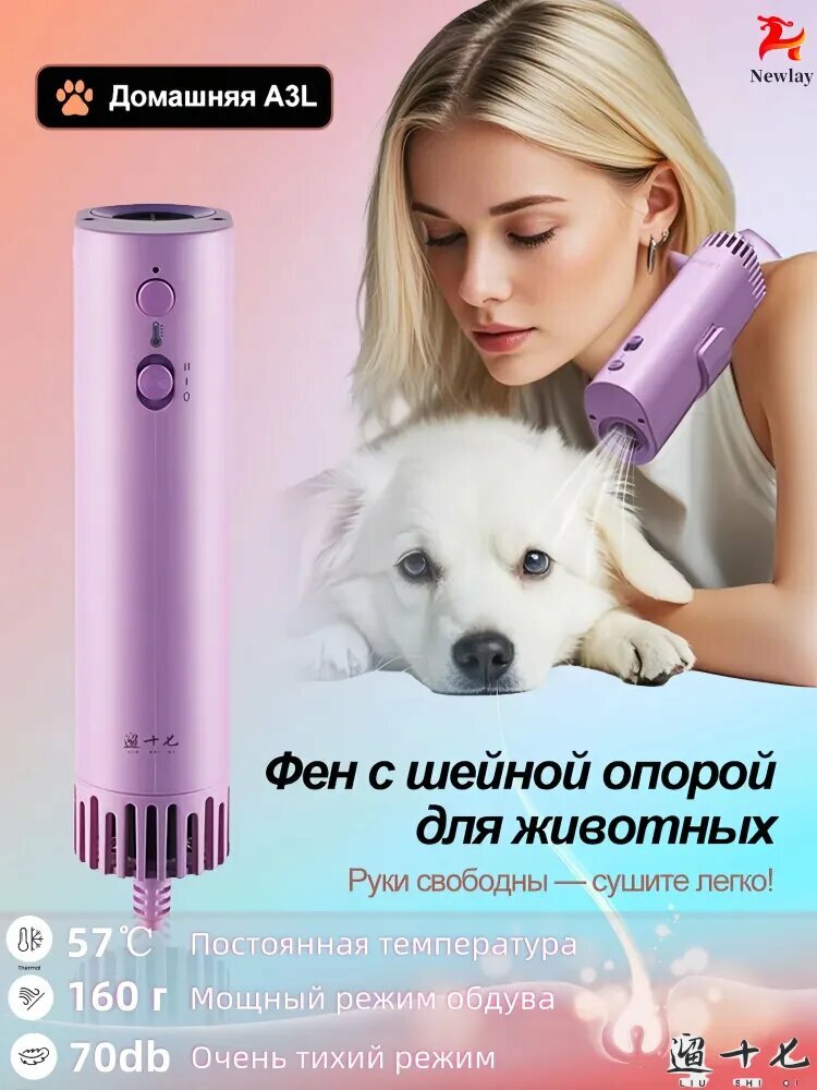 LIUSHIQI A3L Домашняя версия, фен для домашних животных-подвесной на шею портативный бесшумный вытяжной аппарат для вычесывания волос для собак быстрое высыхание красота, 1400 Вт, отрицательный ион