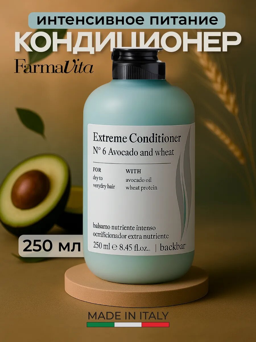 Экстрим кондиционер BACK BAR EXTREME Conditioner №06 250 мл FARMAVITA