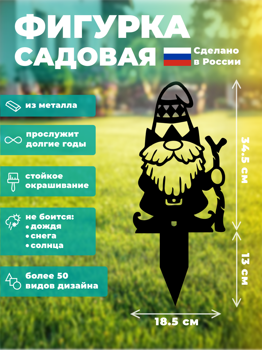 Фигурка садовая большая Гном с посохом