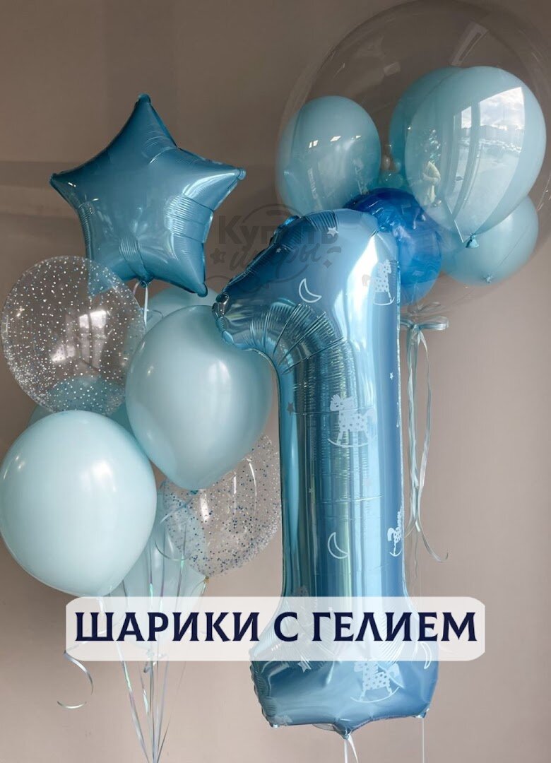 Воздушные шары с гелием, шарики воздушные "Для мальчиков" №483