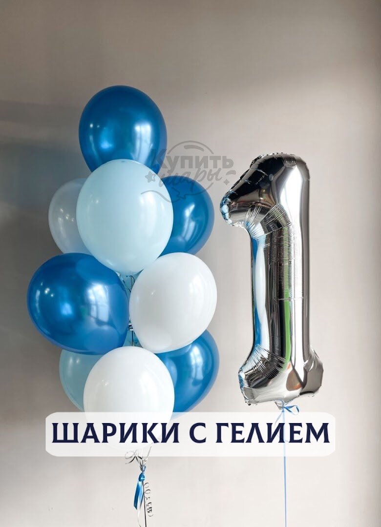 Воздушные шары с гелием, шарики воздушные "Для мальчиков" №401