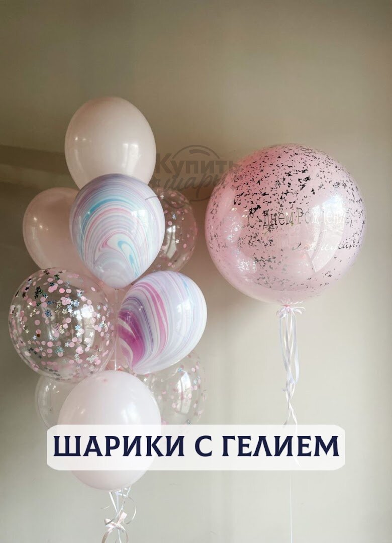 Воздушные шары с гелием, шарики воздушные "Для девочек" №241
