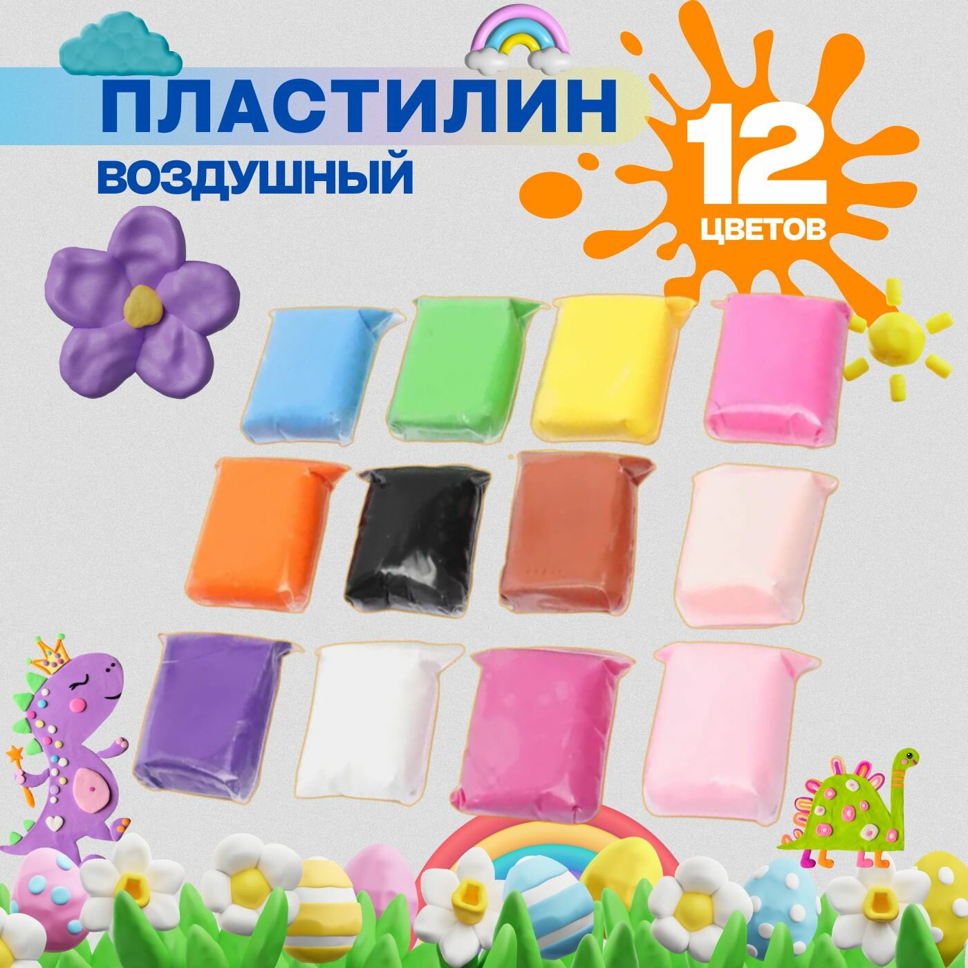 Пластилин воздушный