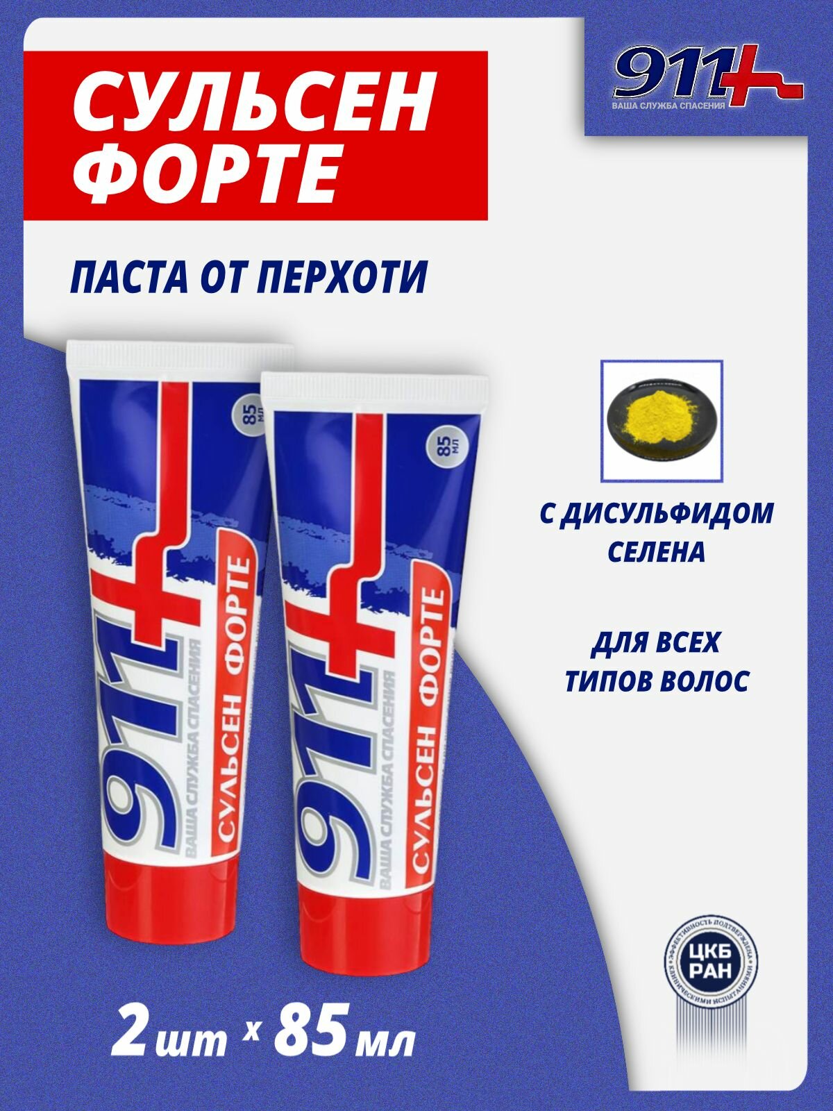Паста от перхоти Сульсен Форте с дисульфидом селена, средство против перхоти и себореи, от зуда и жирности кожи головы, для всех типов волос, 2 шт.
