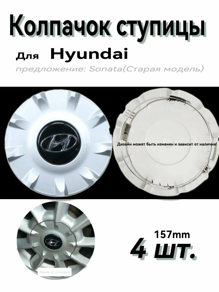Для Автомобили Hyundai Sonata Колпаки ступиц ABS костюм /157mm/132mm