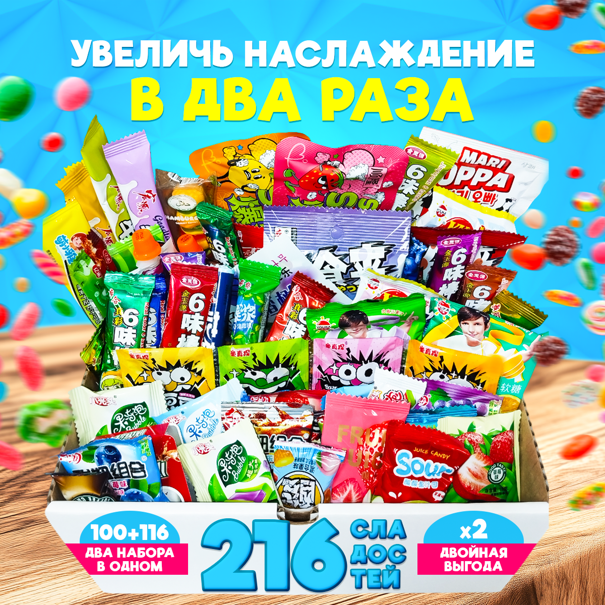 Сладкие боксы 2 в 1 от WOWBESTBOX / 216 импортных вкусняшек / Подарочный набор сладостей