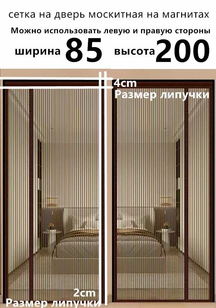 Универсальная левая и правая, москитная сетка на дверь, раздвижная штора от насекомых и комаров, 85x200 см