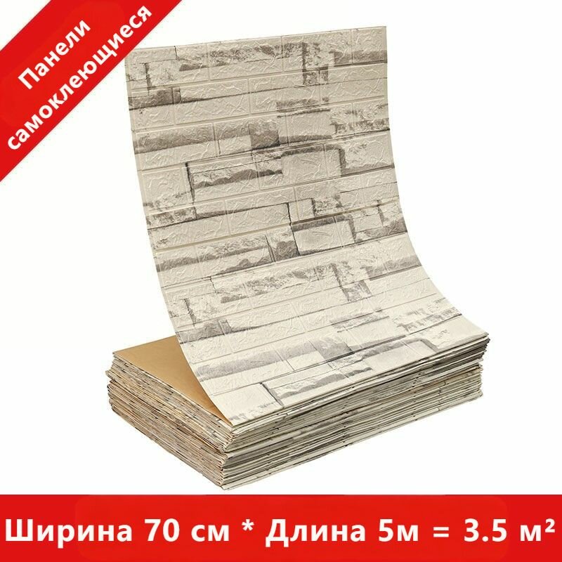 70 Смx5м Обои Самоклеящиеся 3D - Стереостены, Обшитые Жилыми Комнатами, Водонепроницаемой И Влагонепроницаемой.