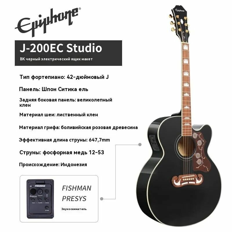 Электрогитара EPIPHONE EJ200SEC