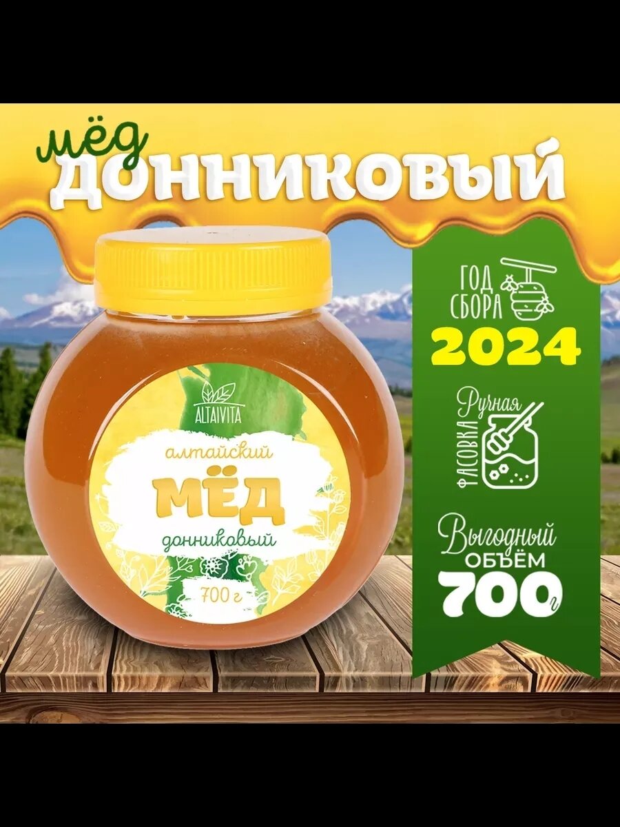 Мед алтайский Донниковый