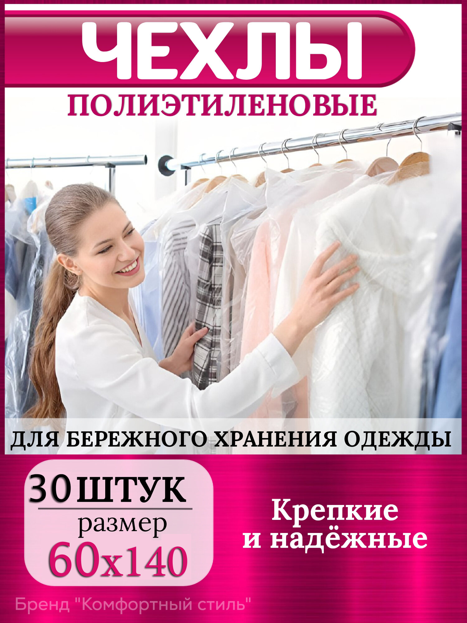 Чехлы для хранения одежды полиэтиленовые прозрачные