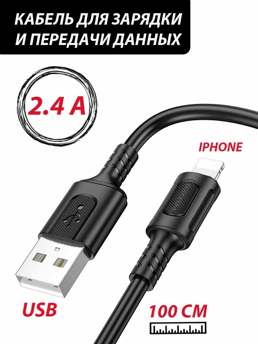Кабель USB-A to Lightning 2.4A PD