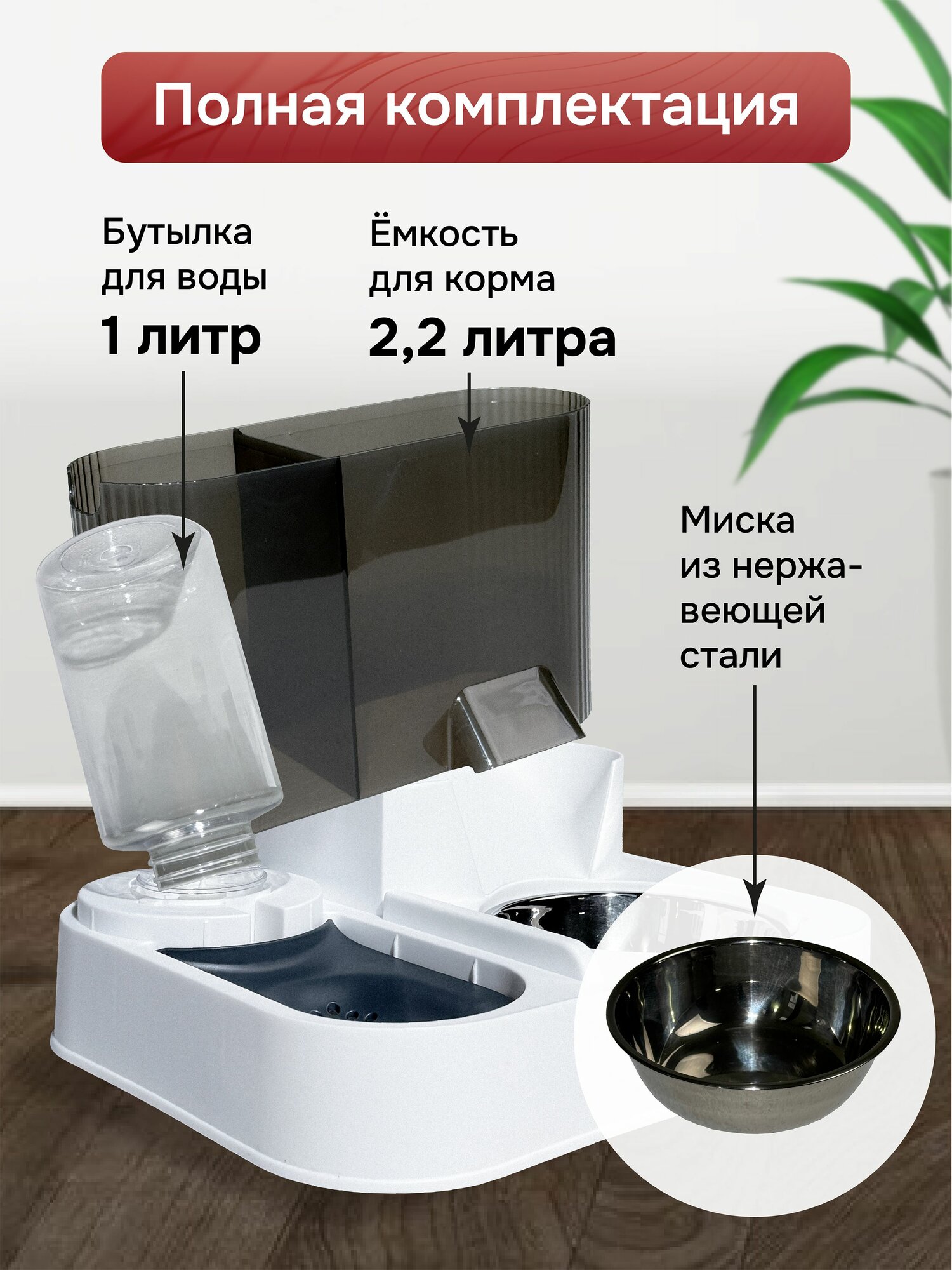 Автоматическая кормушка и автопоилка для кошек и собакАвтоматическая кормушка и автопоилка для кошек и собак