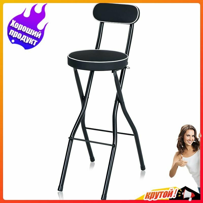 Складной барный стул со спинкой