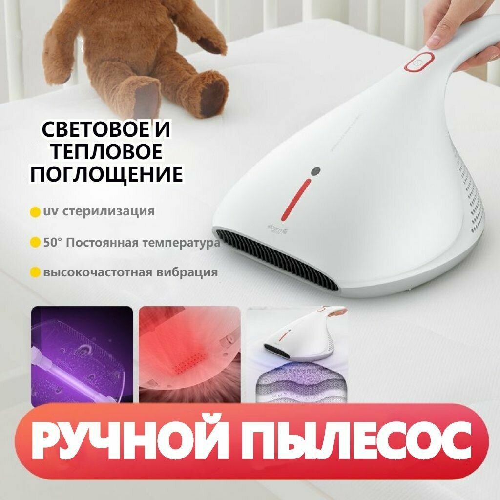 Ручной пылесос