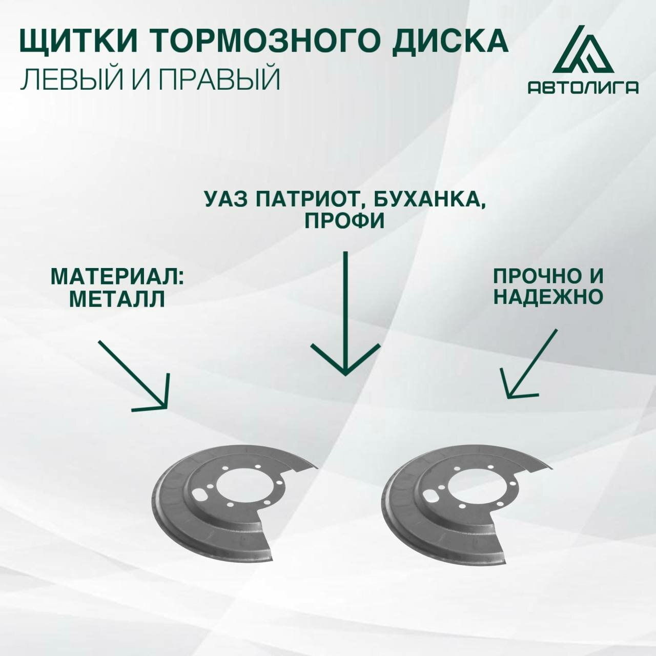 Щиток тормозного диска УАЗ (под дисковые тормоза) (2 штуки)