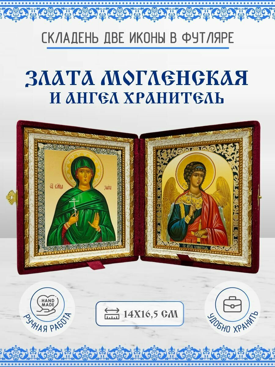 Икона Злата (Хриса, Хрисия) Могленская (Меглинская) и Ангел Хранитель бархатный складень 14х16,5 см