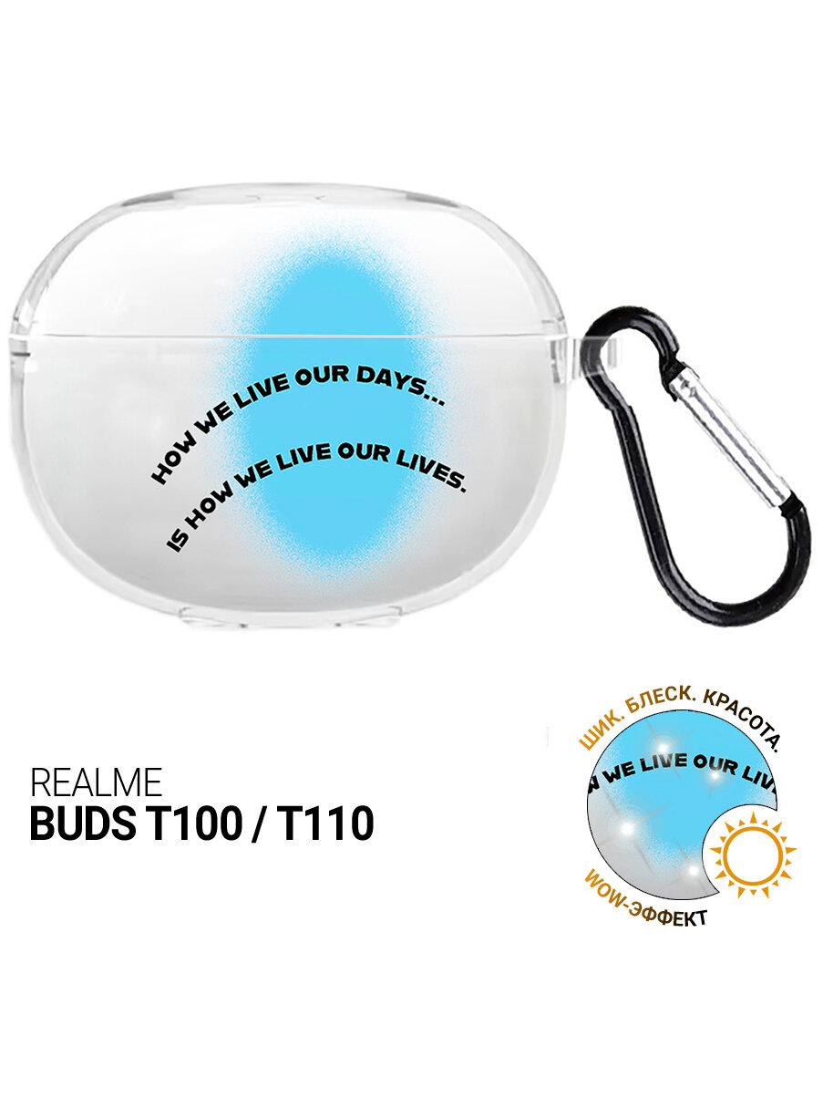 Чехол на Realme Buds T100 / T110 с принтом "Как мы проживаем жизни" прозрачный