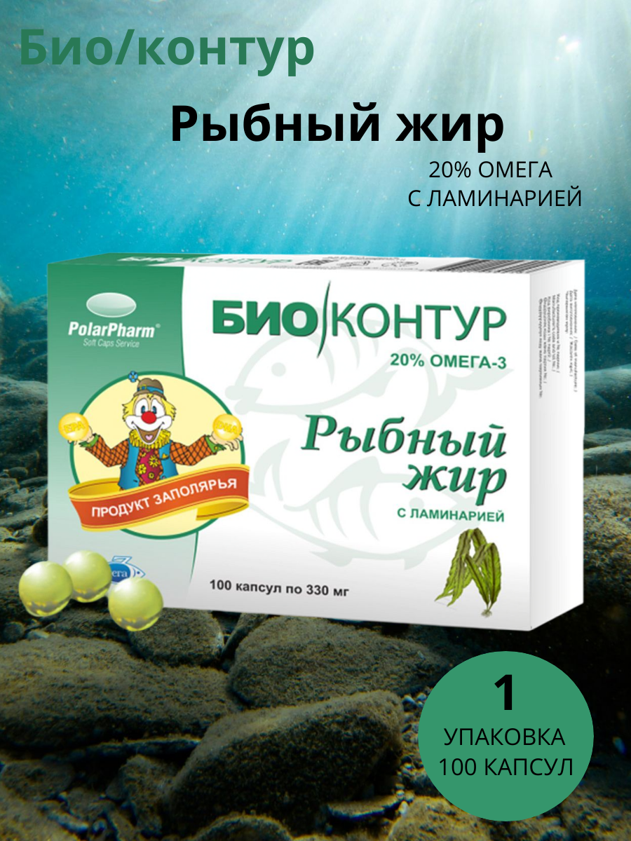 Биоконтур Рыбный жир 20% омега с ламинарией