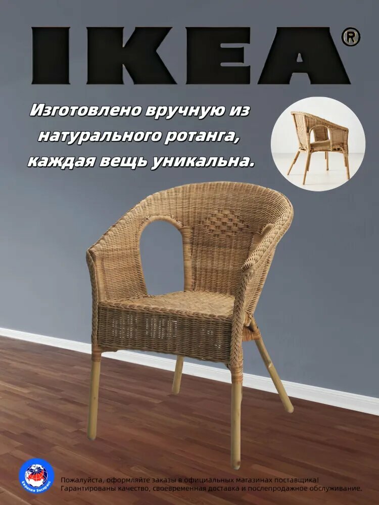 Кресло IKEA AGEN, бамбуковая обивка, ручная работа, эко-шедевр, 58 см x 56 см x 79 см