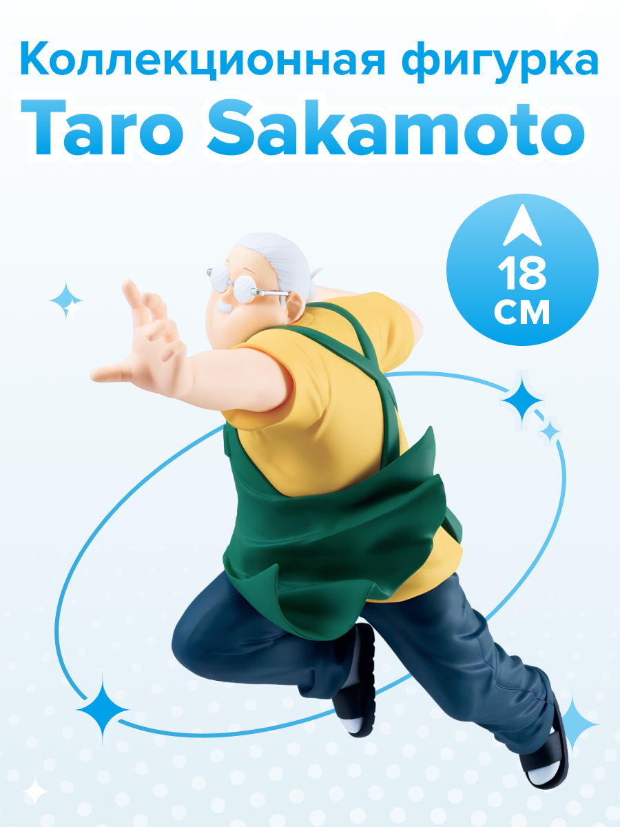 Фигурка аниме Vibration Stars Дни Сакамото Sakamoto Days Таро Сакамото Taro Sakamoto 18см 85581