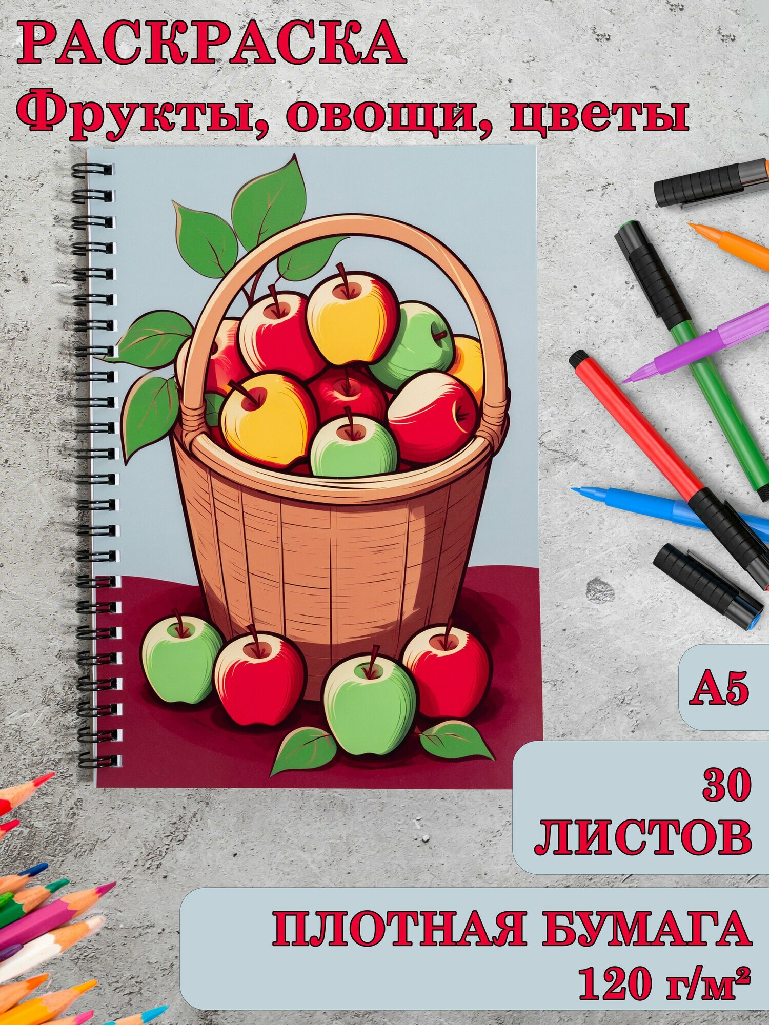 Раскраска антистресс натюрморты: фрукты, овощи, цветы для взрослых