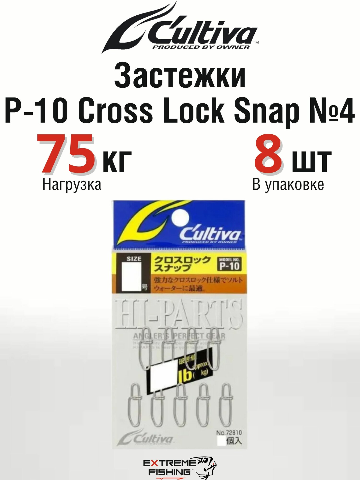 Застежки Owner P-10 Cross Lock Snap №72810 №4 165lb, 8шт.
