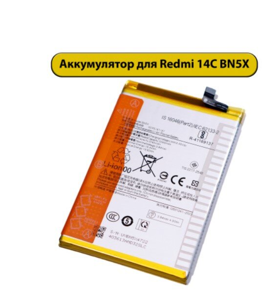 Аккумулятор для Xiaomi Redmi 14C/Poco C75 BN5X батарея