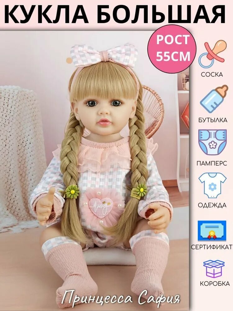 Кукла Реборн Принцесса Сафия, с одеждой, мягкие натуральные волосы, 55см