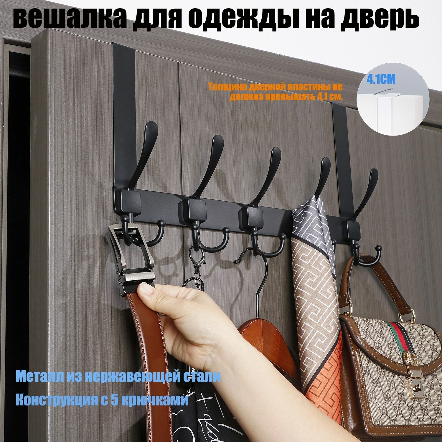 Вешалка на дверь