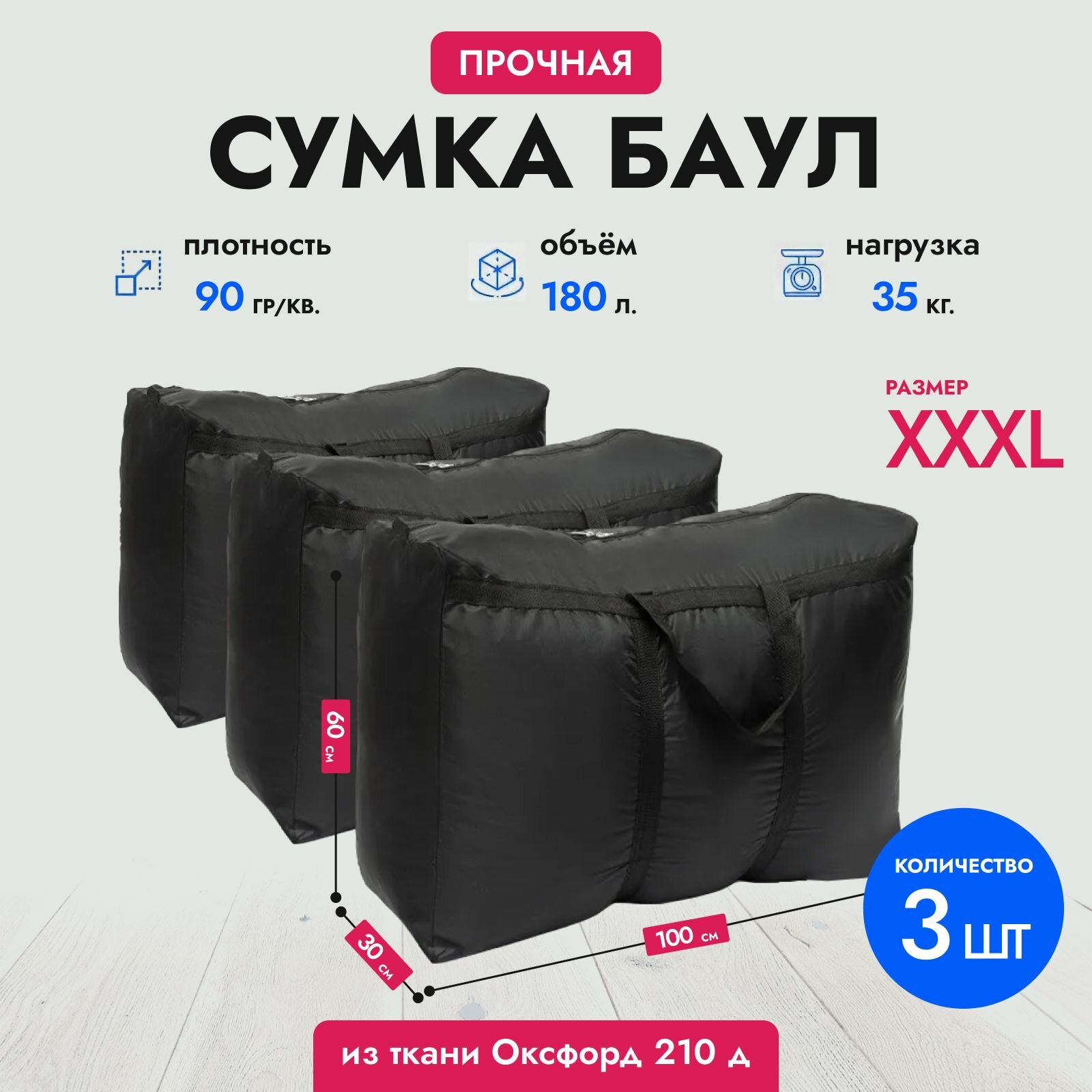 Сумка баул для переезда, большая хозяйственная сумка на молнии, для хранения вещей 3 ШТ