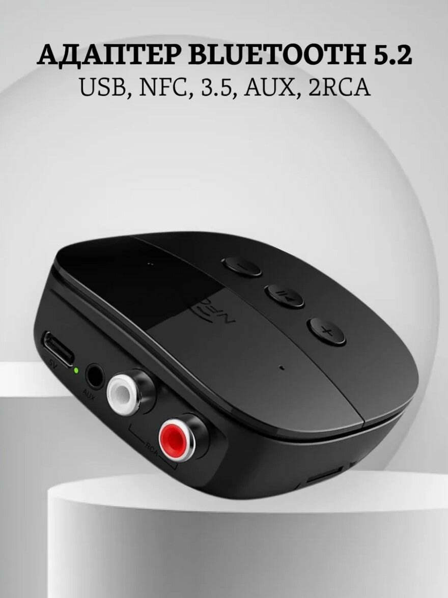 Bluetooth 5.2 адаптер BR06 ресивер USB, NFC, 3.5, AUX, 2RCA на 2 пары колонок