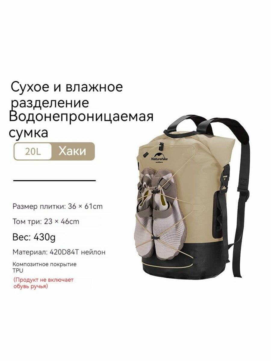 Naturehike Водонепроницаемый рюкзак с разделением влаги и сухости из ТПУ NH21FSB04