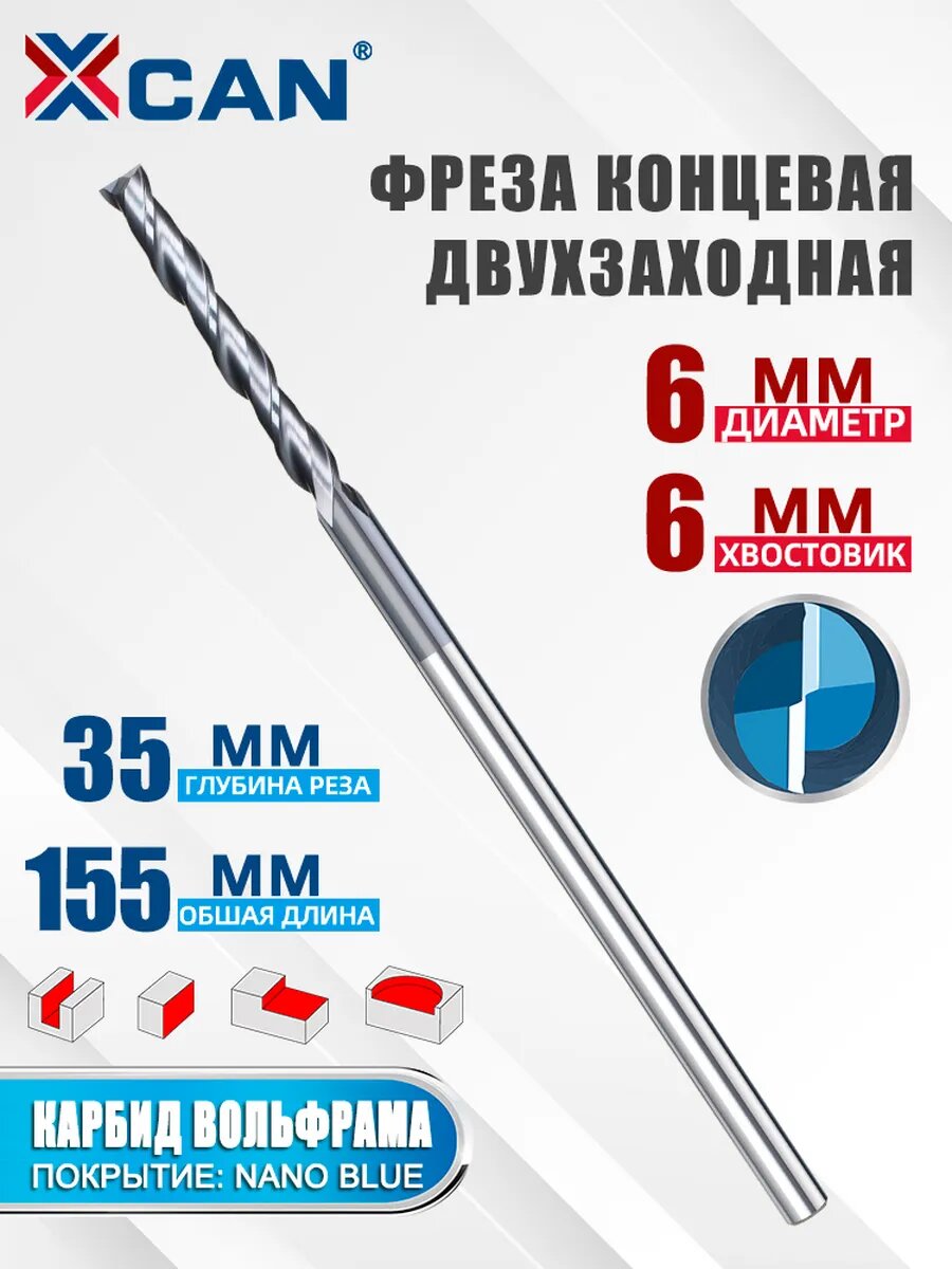 Фреза по металлу концевая 6 мм твердосплавная 6х6х35х155 мм