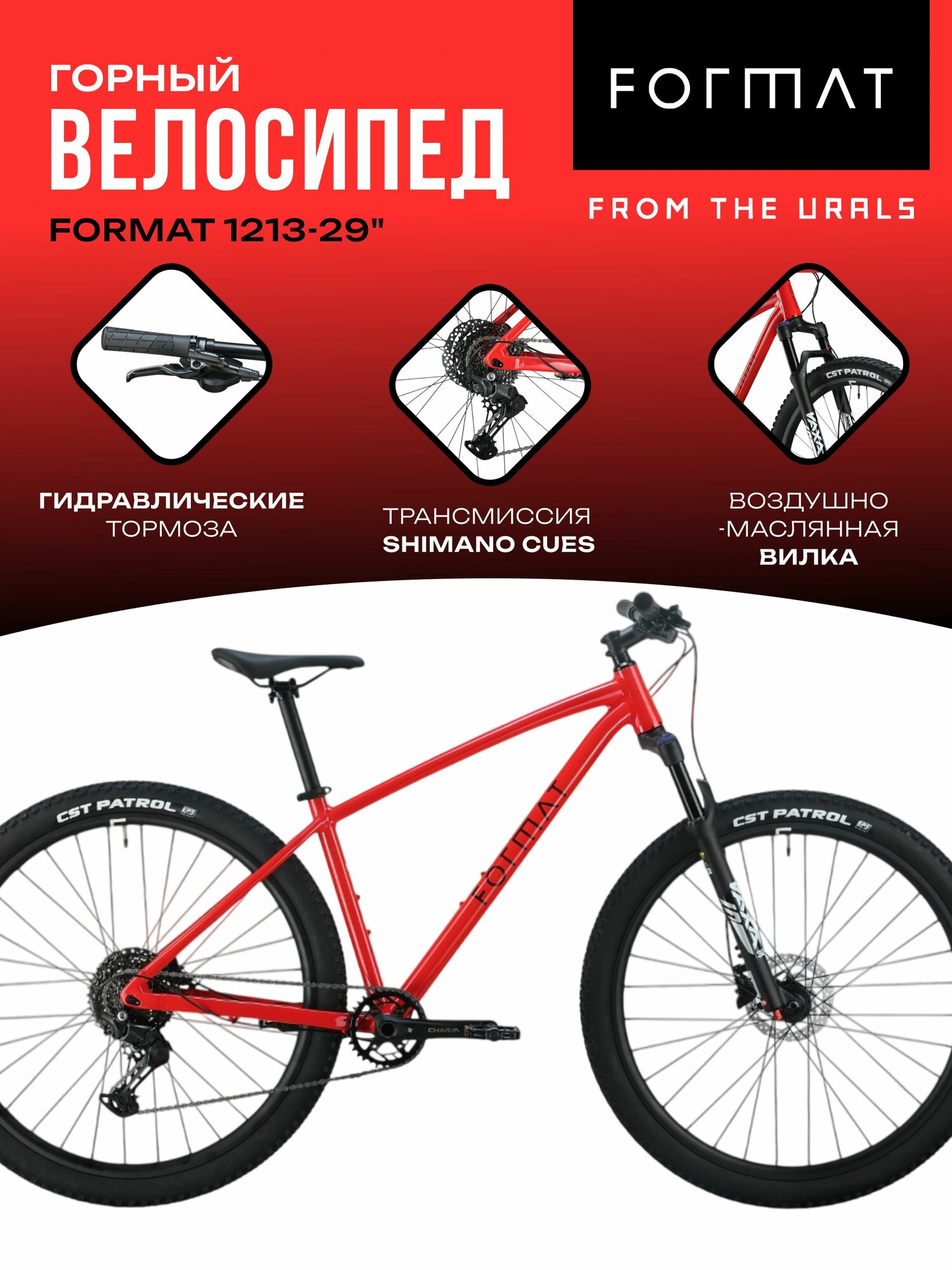Велосипед Format 1213 29 (2025)