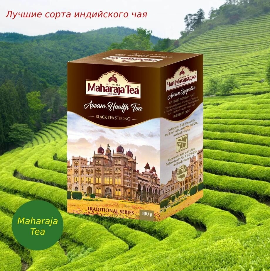 Чай Maharaja индийский, черный Здоровье гранулированный для заварки/ вкусный, натуральный, очищающий, крепкий /100 гр