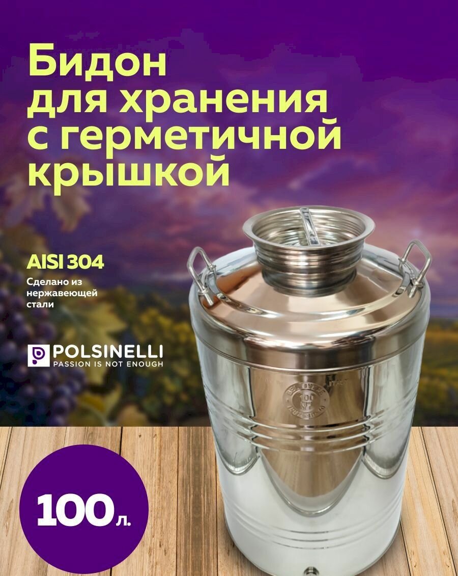 Бидон 100 л. фляга из нержавейки, емкость для брожения и хранения